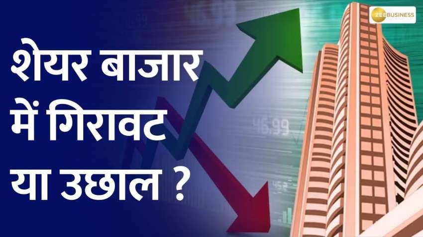 Share Bazar Live: क्या है शेयर बाजार के ताज़ा हालात ? देखें वीडियो ...