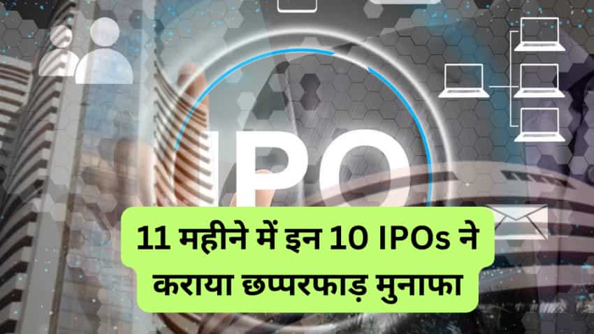 11 महीने में इन 10 IPOs ने निवेशकों को दिया छप्‍परफाड़ मुनाफा, इश्‍यू प्राइस से 145% तक मिला रिटर्न