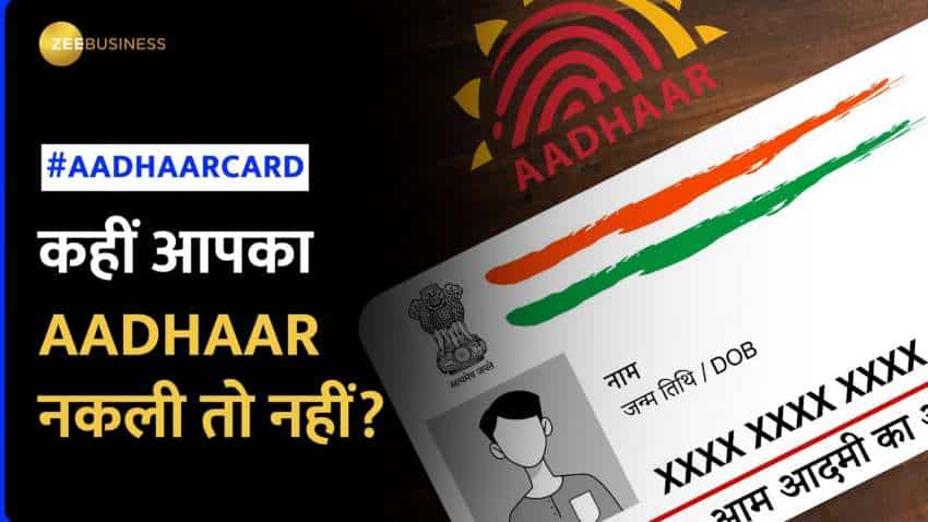 Aadhaar कहीं नकली तो नहीं, Check करने के लिए बस ये Steps करलें Follow ...