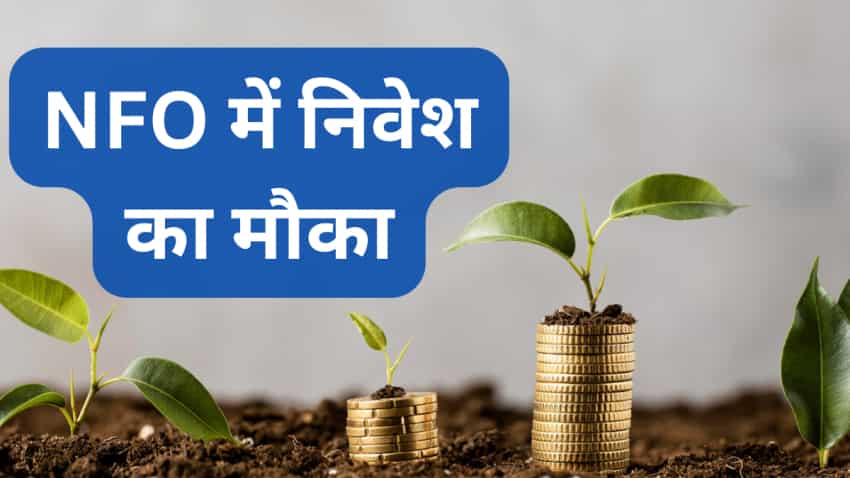 SBI MF की नई फिक्‍स्‍ड इनकम स्‍कीम, ₹5000 से शुरू कर सकते हैं निवेश; जानें डीटेल