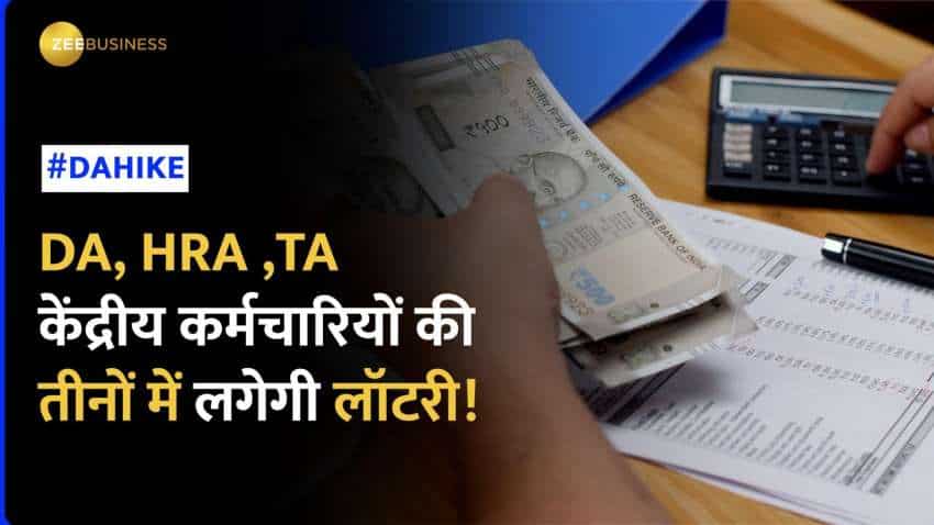DA HIKE: नए साल पर केंद्र ने खोला खुशियों का पिटारा , निकल कर आई DA ...