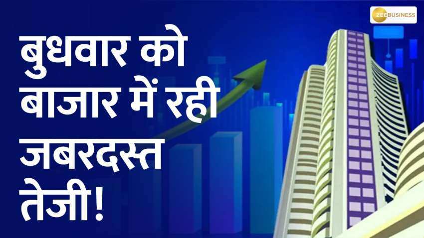Bazaar Aaj Aur Kal: भारतीय बाजार में रही जबरदस्त तेजी, Sensex 271, Nifty 74 अंक चड़कर हुए बंद ...