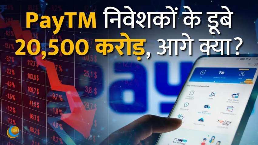 PayTM Investors में निराशा जारी, लगातार गिरते शेयर के दामों के बीच कहां ...