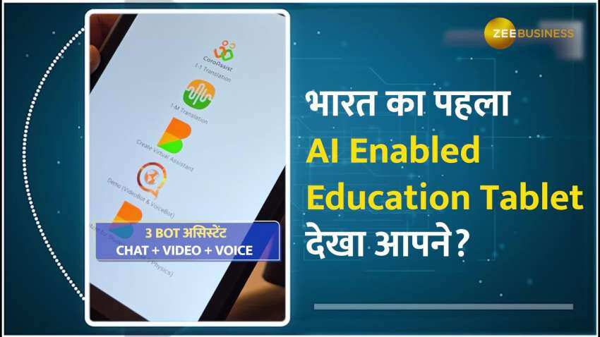 India का पहला AI Enabled Education Tablet, मात्र ₹9 हजार में मिलेंगे ये ...