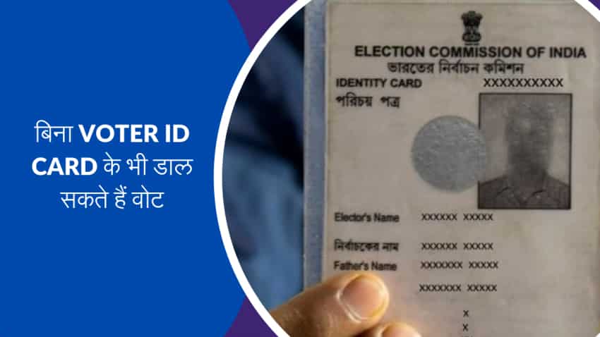 बिना Voter ID Card के भी डाल सकते हैं वोट, वोटर लिस्ट में ऐसे चेक करें ...