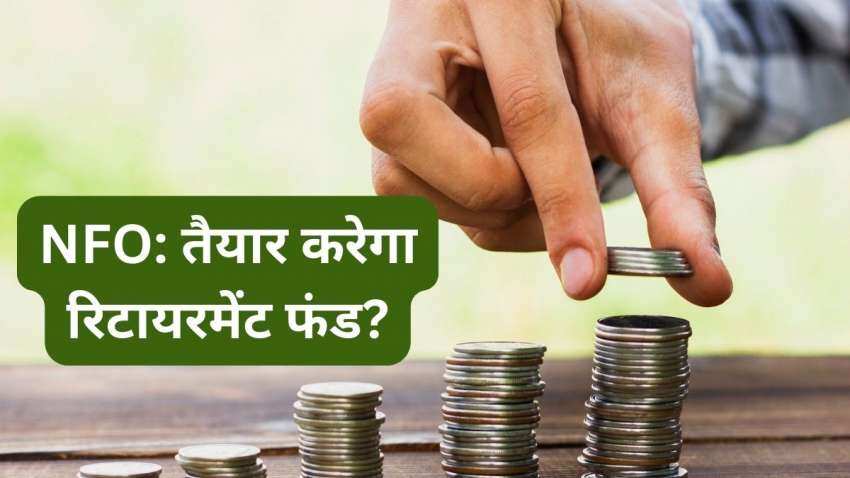 Mutual Fund की नई स्‍कीम तैयार करेगी रिटायरमेंट फंड! ₹5000 से निवेश शुरू, जान लें SIP डीटेल