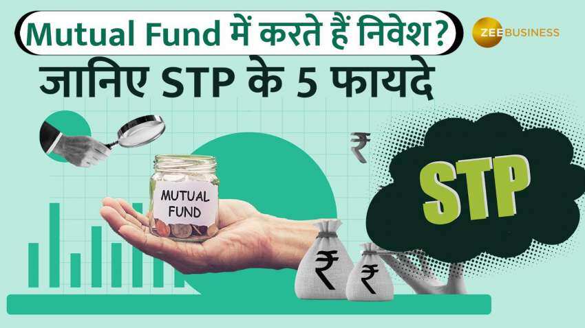 Mutual Fund में करते हैं Invest? जानिए STP के 5 फायदे | Zee Business Hindi