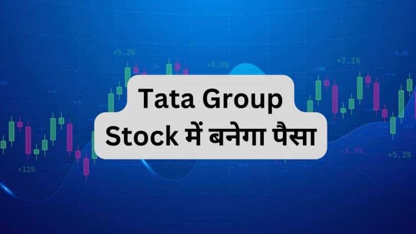 Tata Group के इस स्टॉक में मिलेगा तगड़ा मुनाफा, ब्रोकरेज ने रिवाइज किया ...
