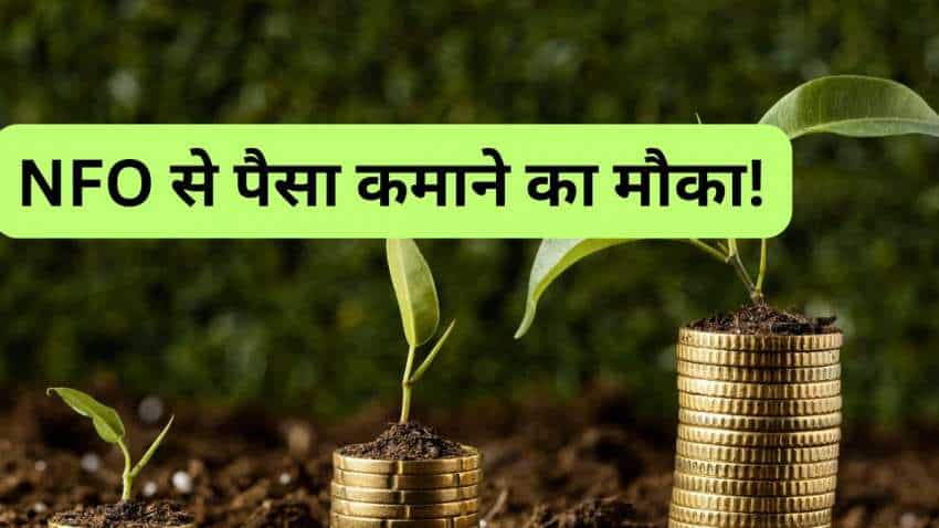 NFO Alert! ₹5000 से शुरू कर सकते हैं निवेश, HSBC MF लाया नया इक्विटी फंड; जानिए हर डीटेल