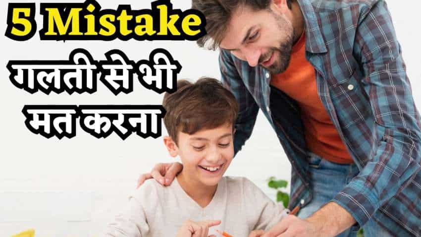 गलती से भी मत करना ये 5 Mistake, वरना बच्चे बड़े होकर पूछेंगे- 'आपने ...