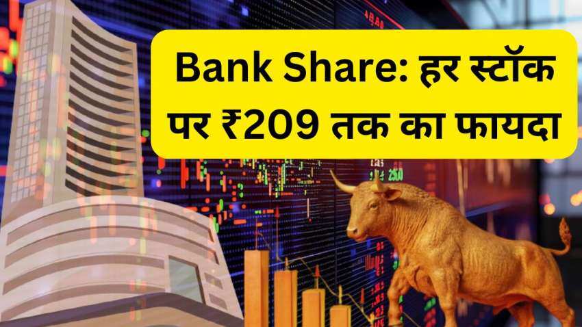 हर शेयर पर ₹209 तक होगा मुनाफा! दिग्गज Banking Share में खरीदारी का मौका