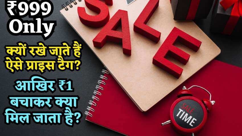 99, 199, 499.. Sale में चीजों की कीमत क्यों होती हैं ऐसी, जानिए आखिर ₹1 ...