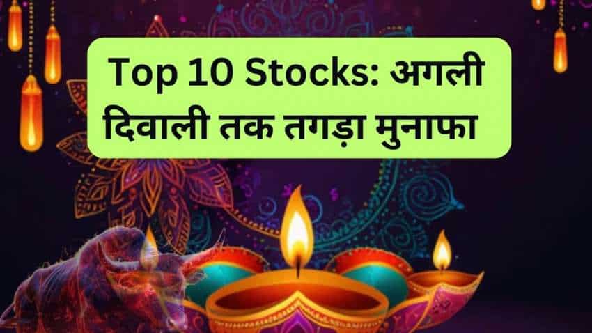 Diwali 2024 Picks: अगली दिवाली तक छप्पड़फाड़ मुनाफा कराएंगे ये 10 शेयर