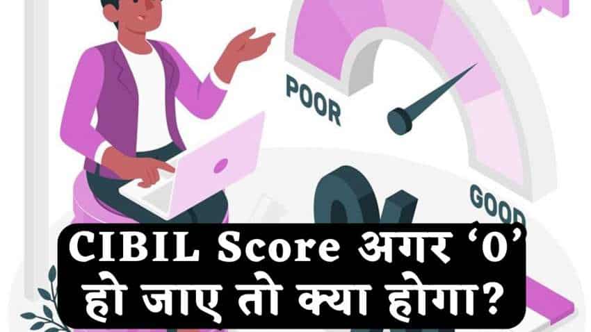 Cibil Score अगर '0' हो जाए तो क्या होगा? Loan लेने जा रहे हैं तो पहले ...