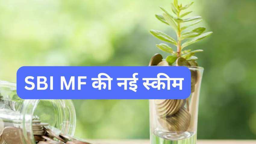 SBI MF की नई स्कीम, ₹5000 से शुरू कर सकते हैं निवेश; जानिए खास बातें
