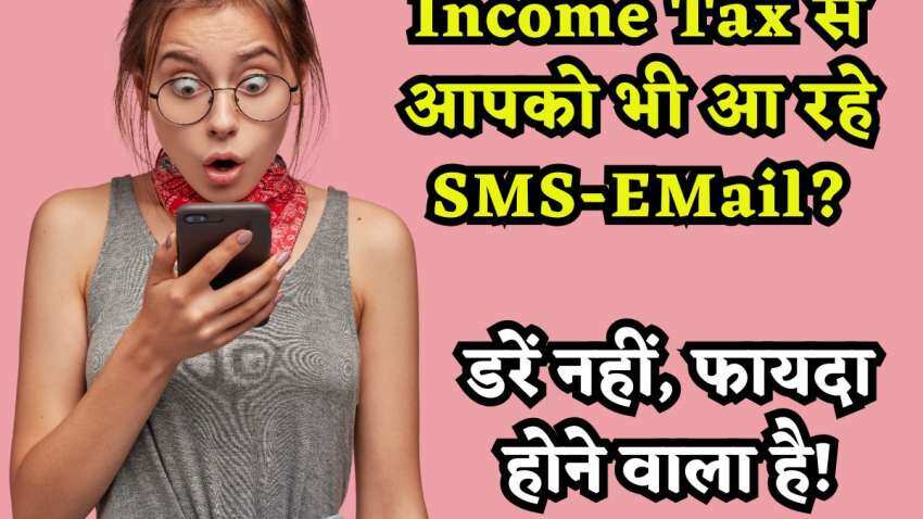आपको भी आ रहे हैं Income Tax की तरफ से SMS-EMail? डरें नहीं, शायद होने ...