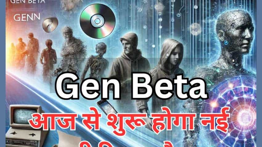 Gen Z और Alpha का गया जमाना, आज से शुरू हुआ Gen Beta का दौर...जान लीजिए ...