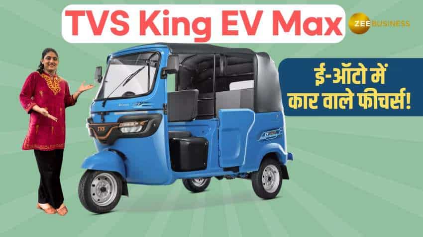 TVS King EV Max: इलेक्ट्रिक ऑटो-रिक्शा में कार वाले फीचर्स! टीवीएस ने कर दिया कमाल| Zee Business ...