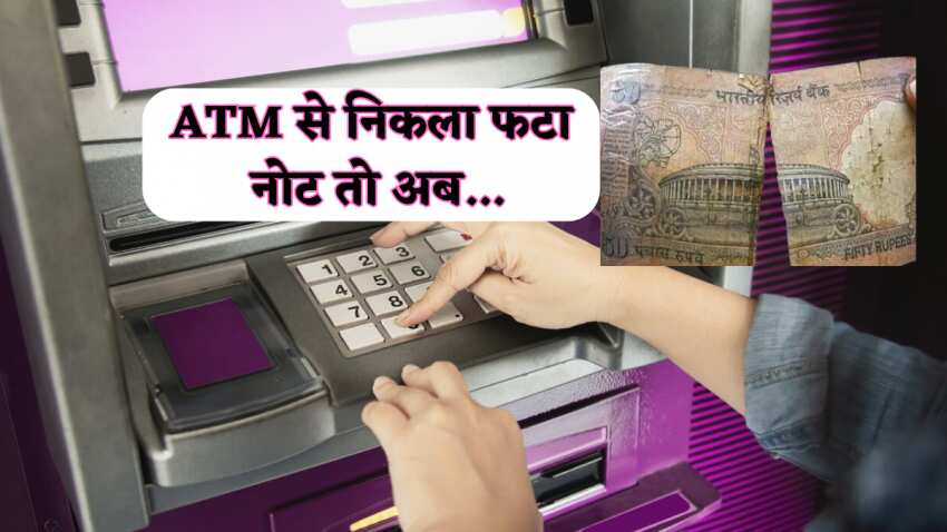 ATM से निकल आया है फटा नोट अब क्या करें...बैंक लेगा वापस या लग गया आपको ...
