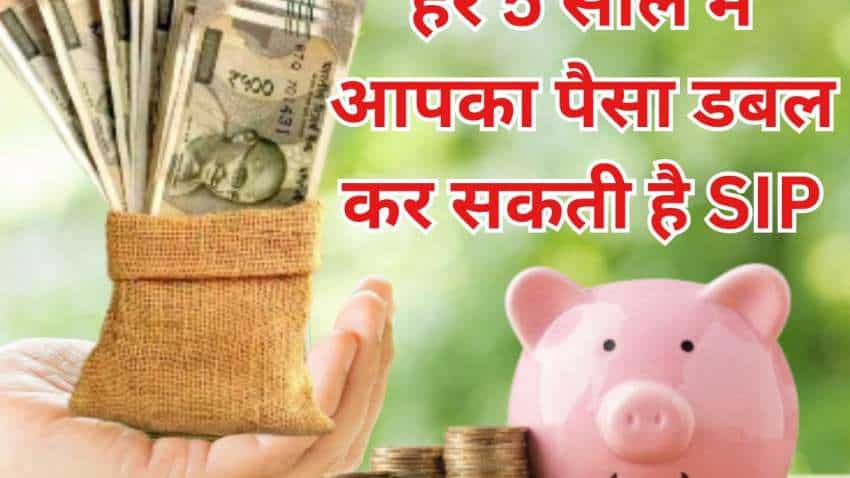 आधा भारत नहीं जानता कि हर 5 साल में पैसा डबल कर सकती है SIP! यकीन नहीं ...