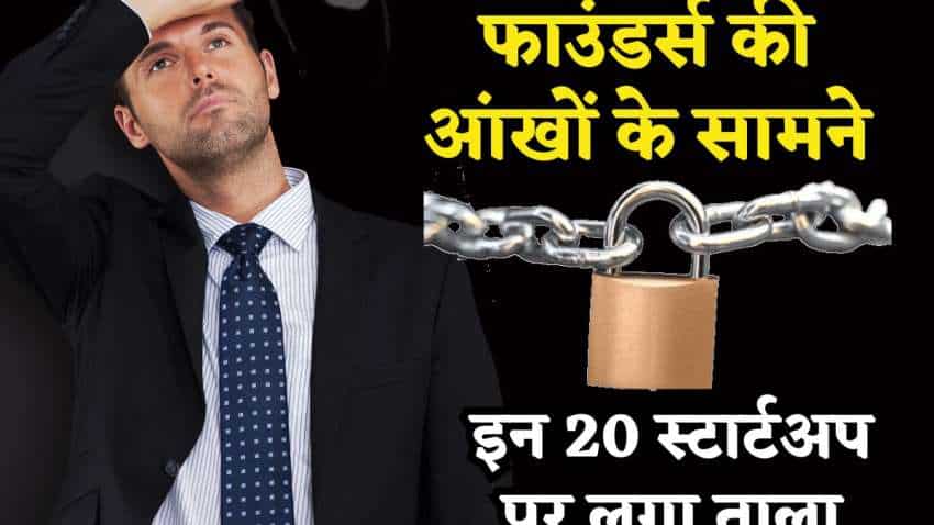 Startup Shut Down: एक-एक कर इन 20 स्टार्टअप्स पर लगा ताला, देखते रह गए ...