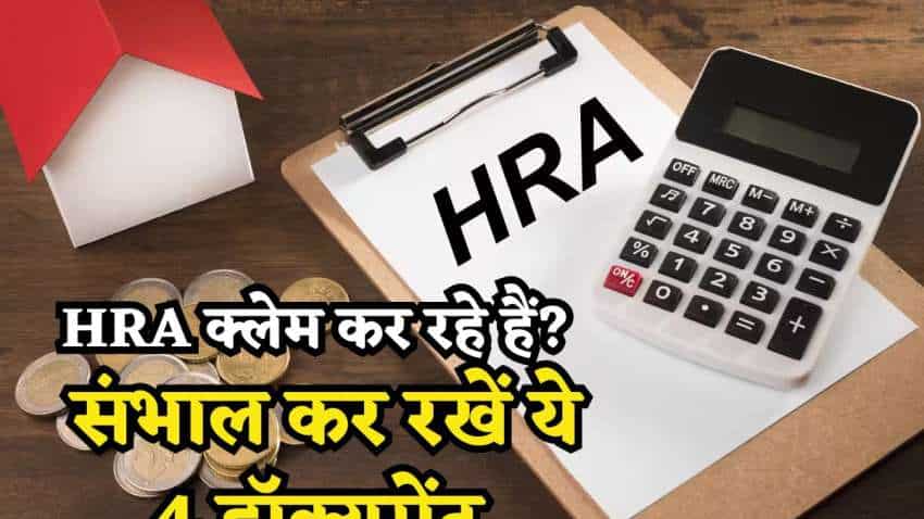 ITR Filing: HRA क्लेम कर रहे हैं? संभाल कर रखें ये 4 डॉक्युमेंट, वरना ...