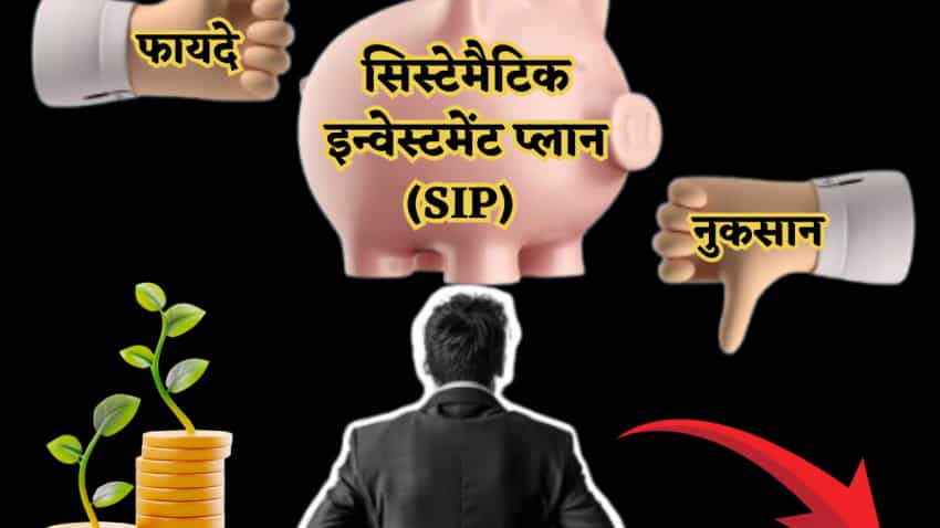 SIP का वो सच जो कोई नहीं बताता: ये 6 फायदे बना देंगे अमीर, पर 6 गलतियां ...