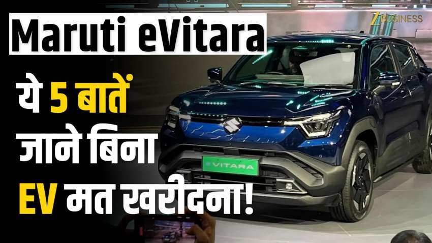 Maruti eVitara 2025: अपनी पहली EV लेने से पहले इस कार के बारे में ये 5 ...