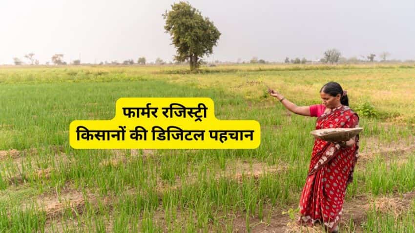 किसानों की डिजिटल पहचान! फ्री में बनेगी फार्मर आईडी, 2 फरवरी से शुरू ...