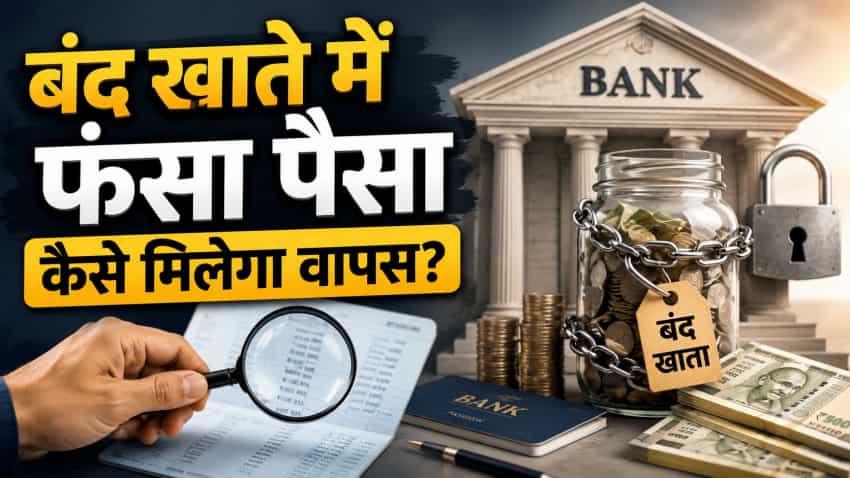 बैंक खाता हो गया बंद? फंस गया है पैसा? कैसे मिलेगा वापस? जानिए RBI के ...