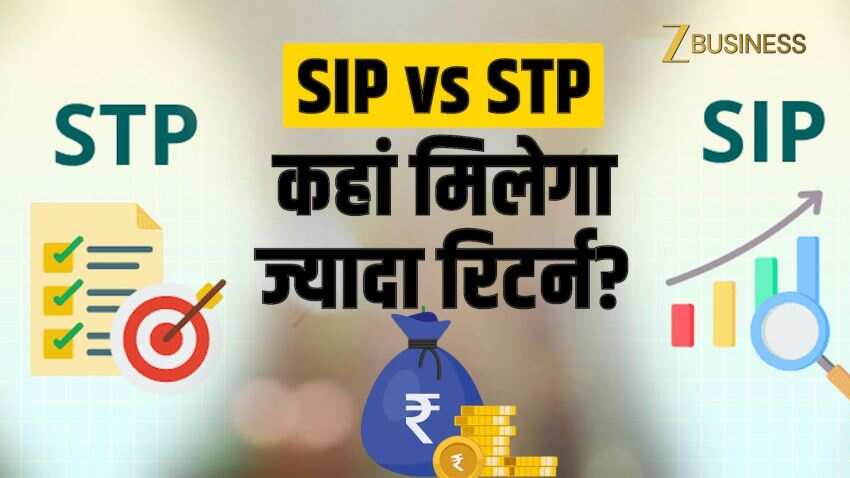 SIP vs STP: आपके Investment पर कहां मिलेगा ज्यादा Return? | Zee ...