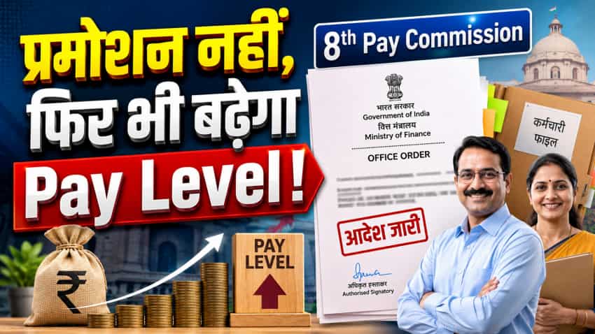 8th Pay Commission से ठीक पहले बड़ा फैसला! केंद्रीय कर्मचारियों का बिना ...