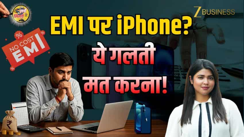 EMI पर iPhone लेना सही है या पैसों की गलती? | Zee Business Hindi