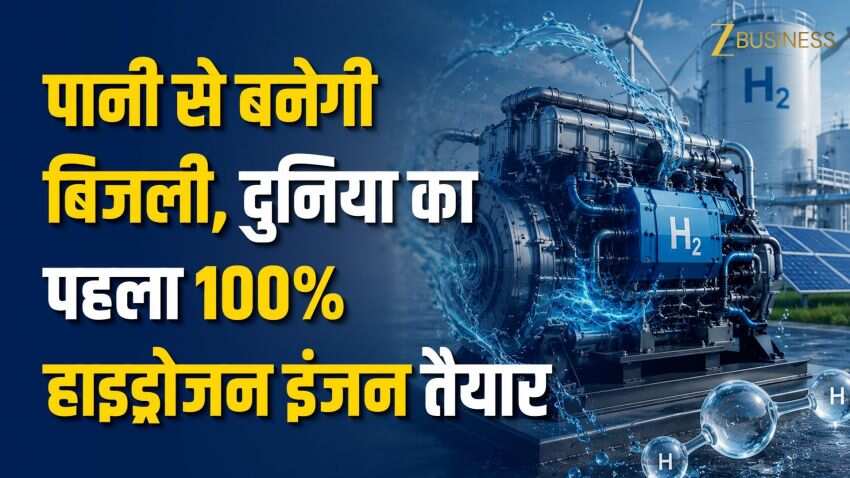 दुनिया का पहला Hydrogen Engine Spain ने किया पेश, अब पानी से बनेगी ...