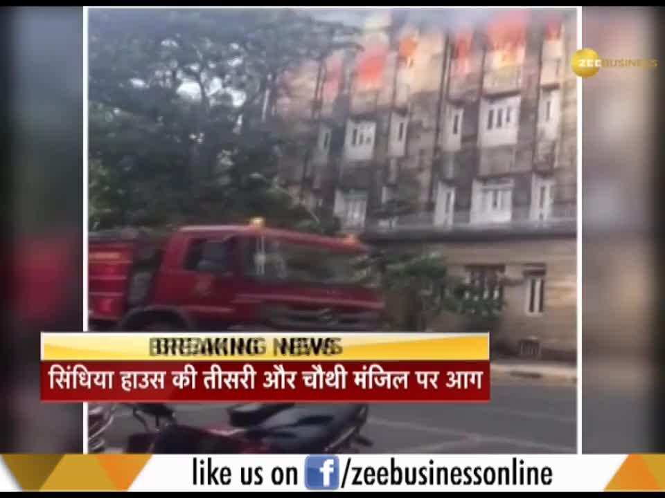 Fire breaks out at Mumbai’s Scindia House | Zee Business