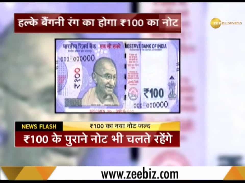 New lavender coloured Rs 100 currency note in Mahatma Gandhi series to ...