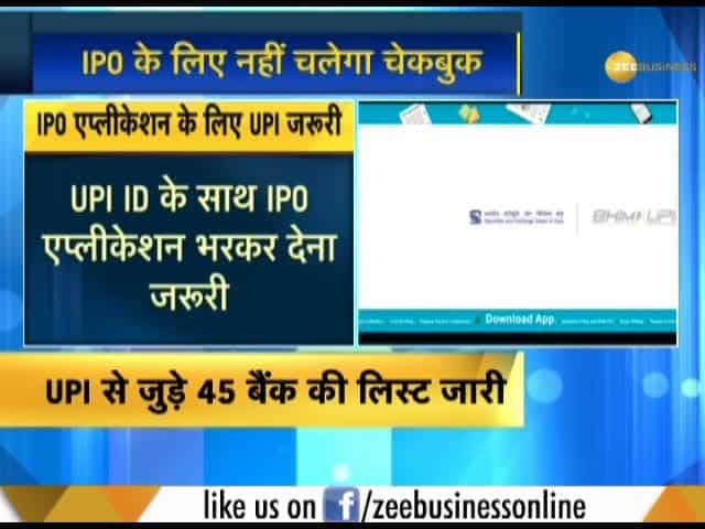 SEBI introduces UPI mechanism for IPOs | Zee Business SEBI introduces UPI mechanism for IPOs | Zee Business