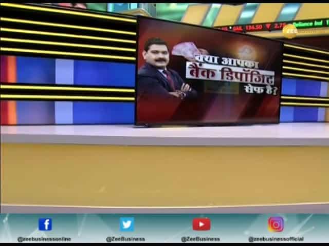 RBI puts curbs on PMC Bank, customers panic- ''क्या आपका बैंक डिपॉजिट ...