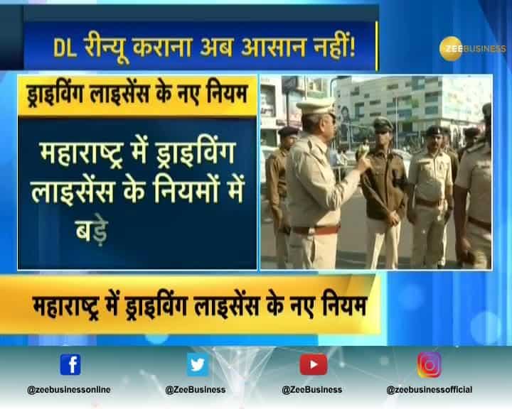 New Rules And Regulations For Getting Driving License In Maharashtra