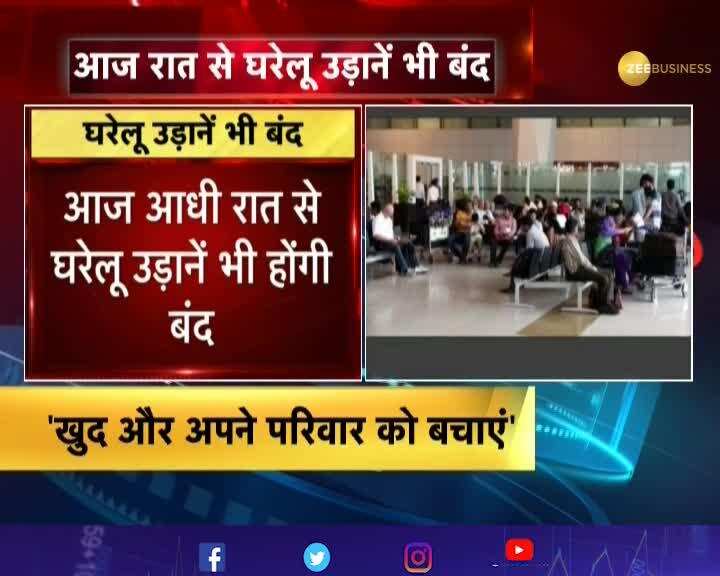 State imposed complete lockdown amid coronavirus fears | Zee Business