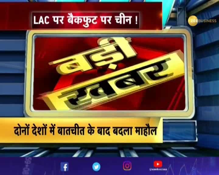 India wins in Lac border, china moves his army from border | Zee Business