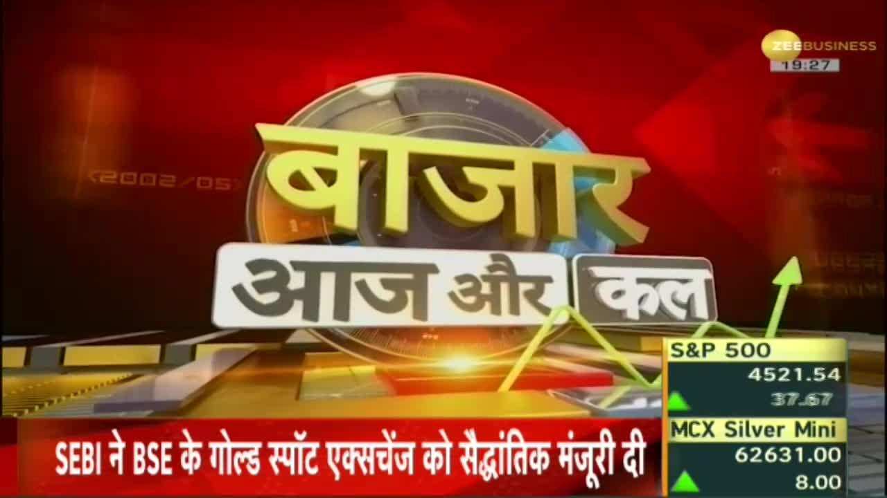 Bazaar Aaj Aur Kal: Know what happened today in the market, plan for tomorrow; Feb 09, 2022 ...