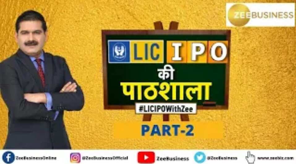 LIC IPO Ki Pathshala Part 2: UPI limit has increased to 5 lakhs, so should I apply for 5 lakhs ...