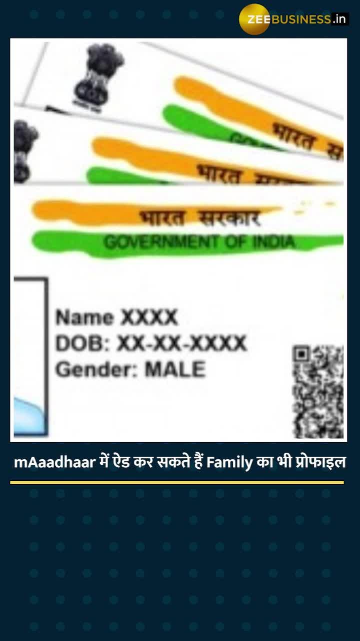 Maadhaar App Now You Can Add Upto 5 Aadhaar Card Profiles Zee Business