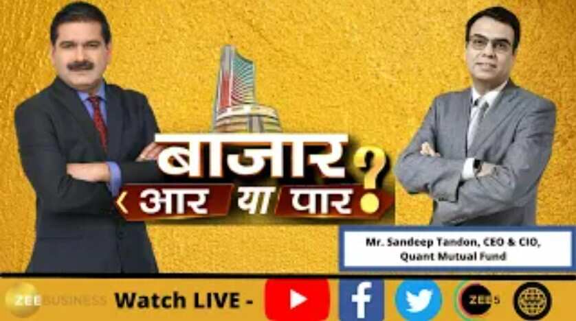 Bazaar Aar Ya Paar: Sandeep Tandon, CEO & CIO, Quant Mutual Fund In ...
