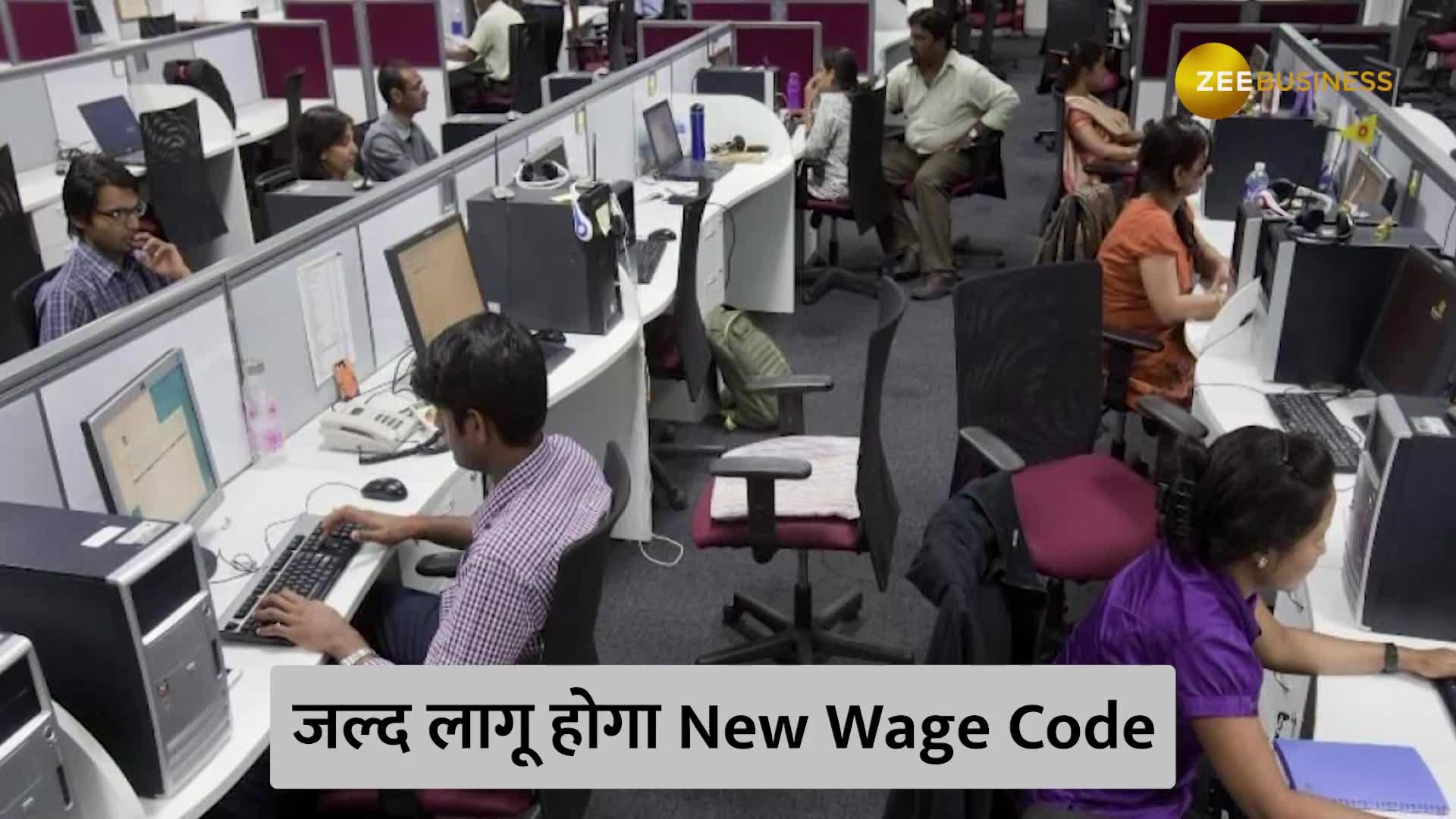 New Wage Code 2022: Modi govt to announce new rules soon, here’s how it ...