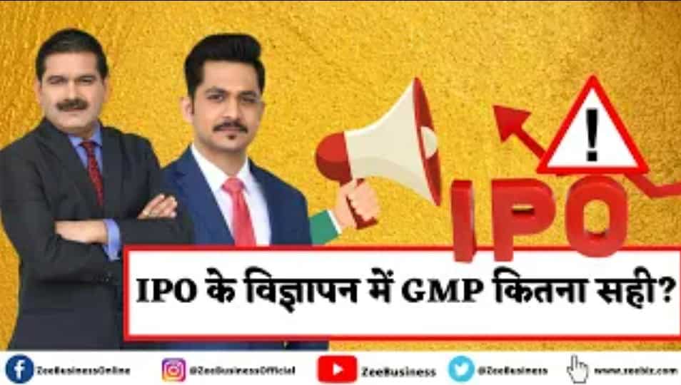 Exchanges & SEBI Must Pay Attention To This ! Is GMP In IPO ...