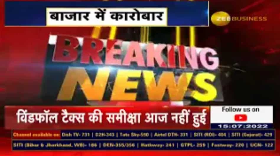 Windfall Tax Review Not Done Today | Zee Business