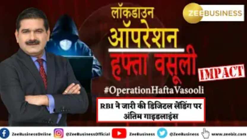 Operation Hafta Vasooli Impact: RBi Released Guidelines On Digital ...