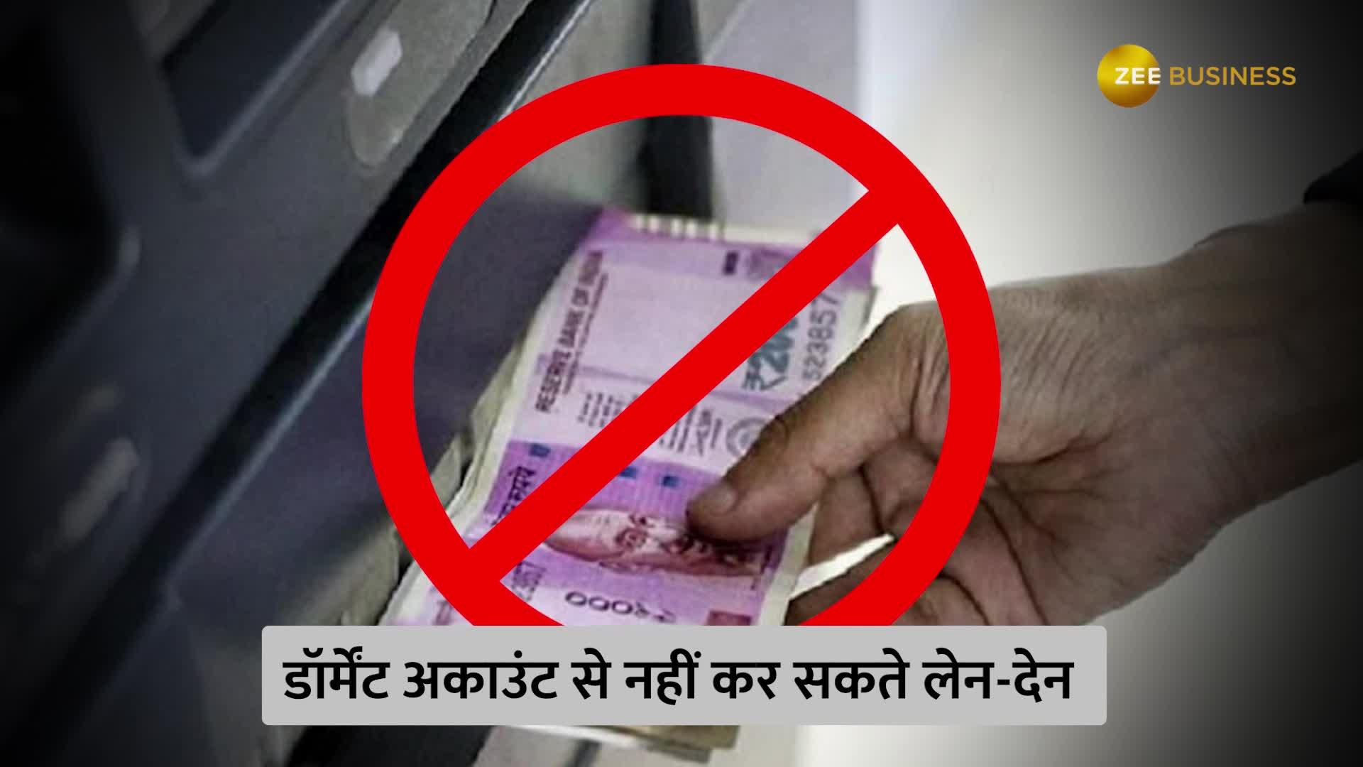 What is Inactive or Dormant Bank Account, how to reactivate it | Zee ...